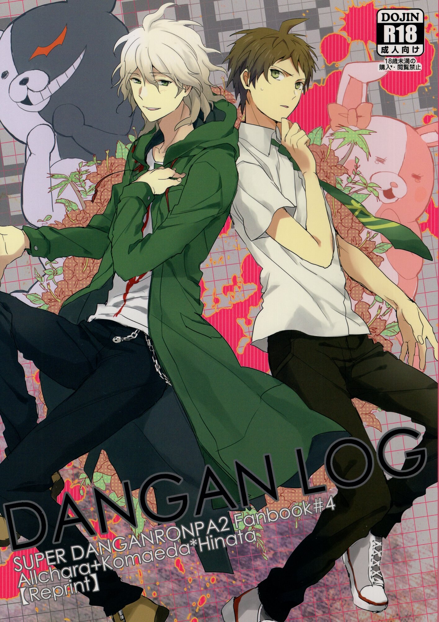 蒼月亭 (蒼月蓮) DANGAN LOG *再録 | まんだらけ Mandarake