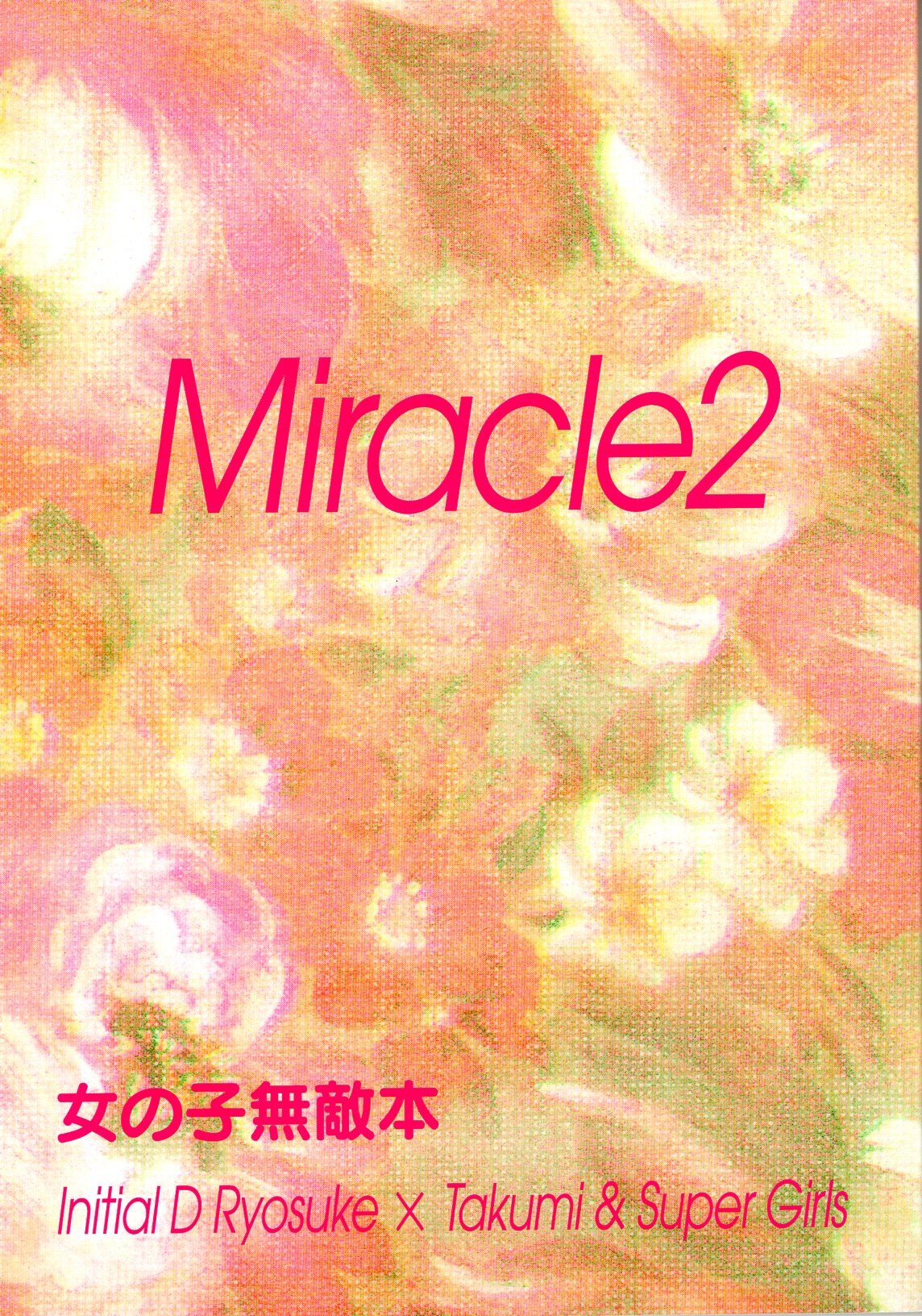 Milky Way (天川玲) Miracle 女の子無敵本 2 | まんだらけ Mandarake