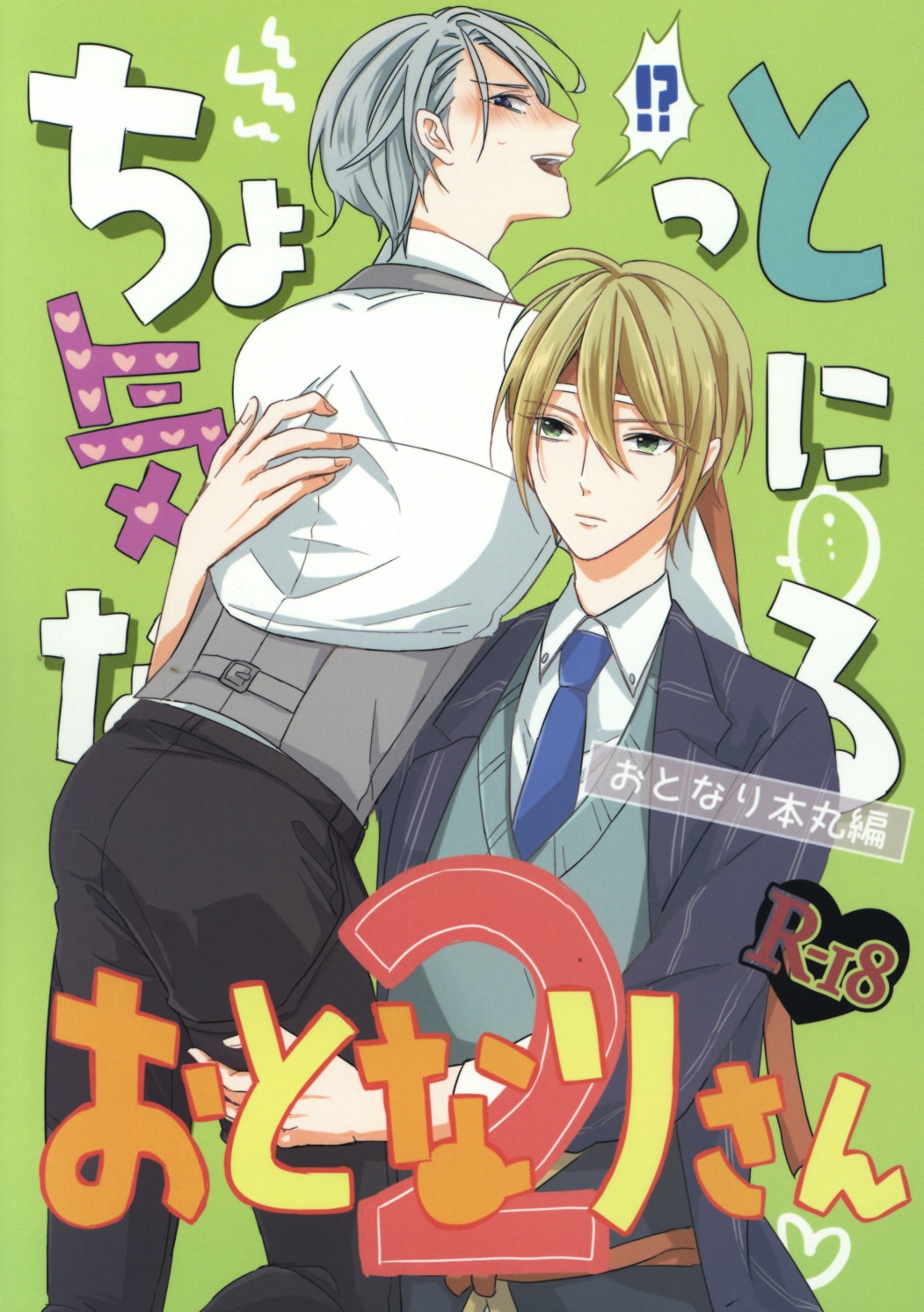 炭谷 (ともる) ちょっと気になるおとなりさん 2 | まんだらけ Mandarake