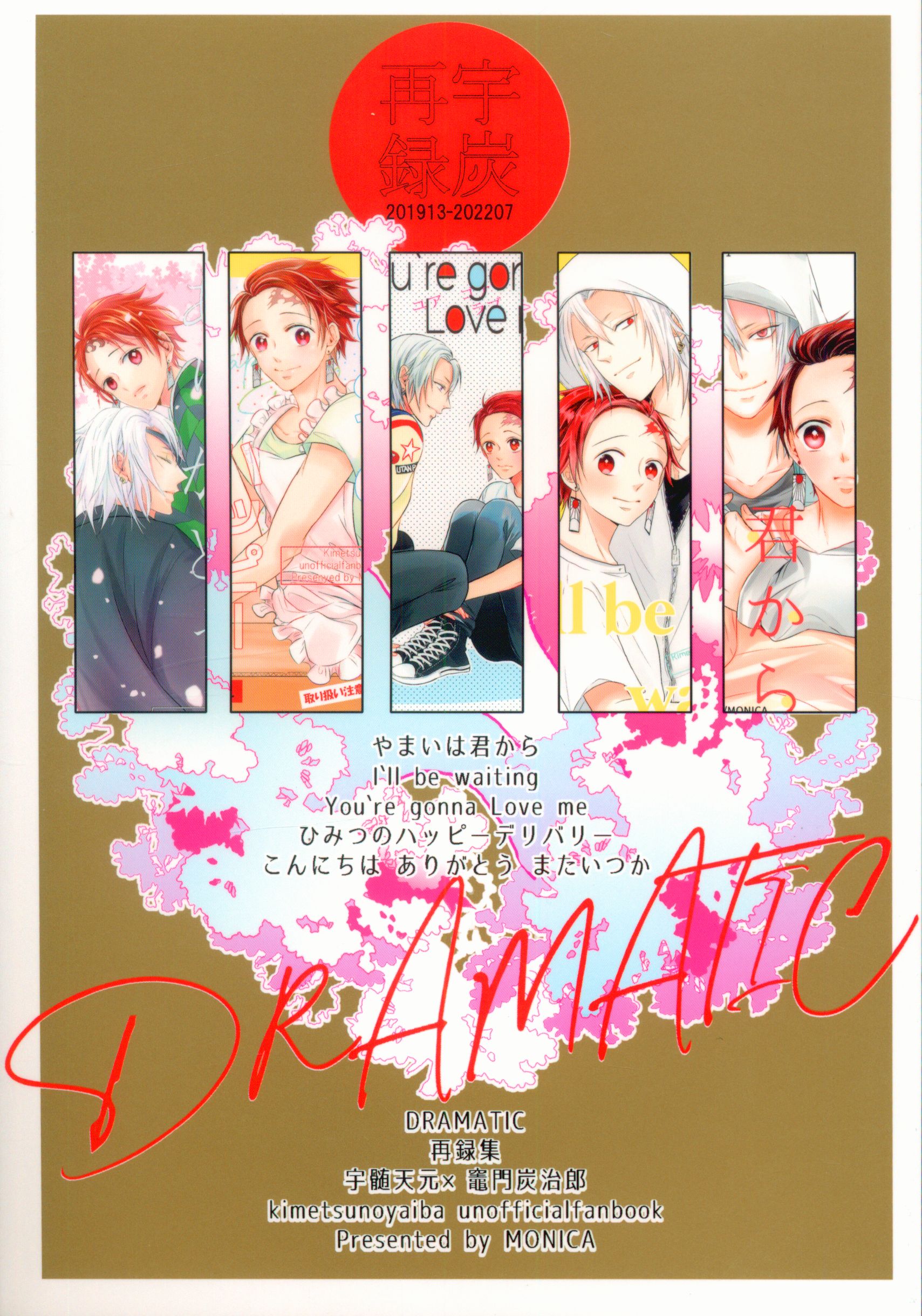 MONICA (イチマツ) Dramatic【宇炭再録集】 | まんだらけ Mandarake