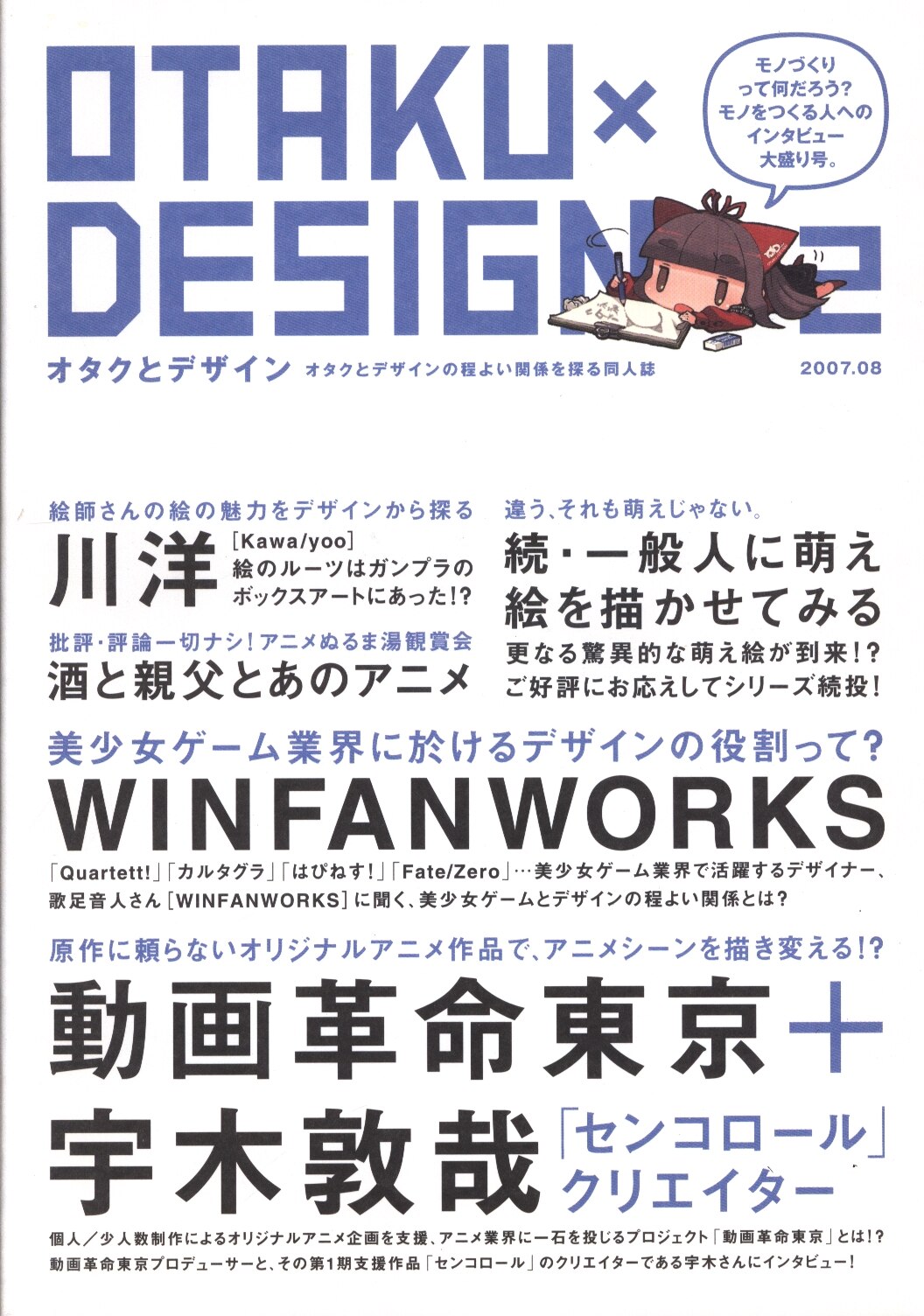 オタクとデザイン (染谷洋平) OTAKU×DESIGN 2 | まんだらけ Mandarake
