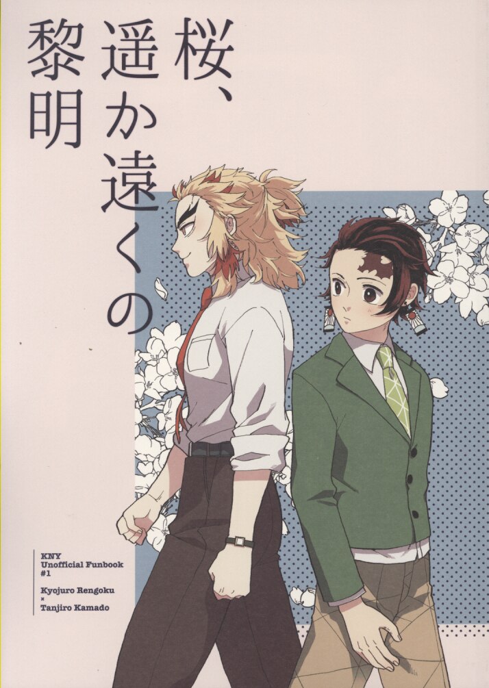 Detour (kicking this) cherry tree, far away of dawn | Mandarake Online Shop