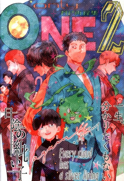 細瑕 (柳バトシロー) only ONE MP再録集 2 | まんだらけ Mandarake