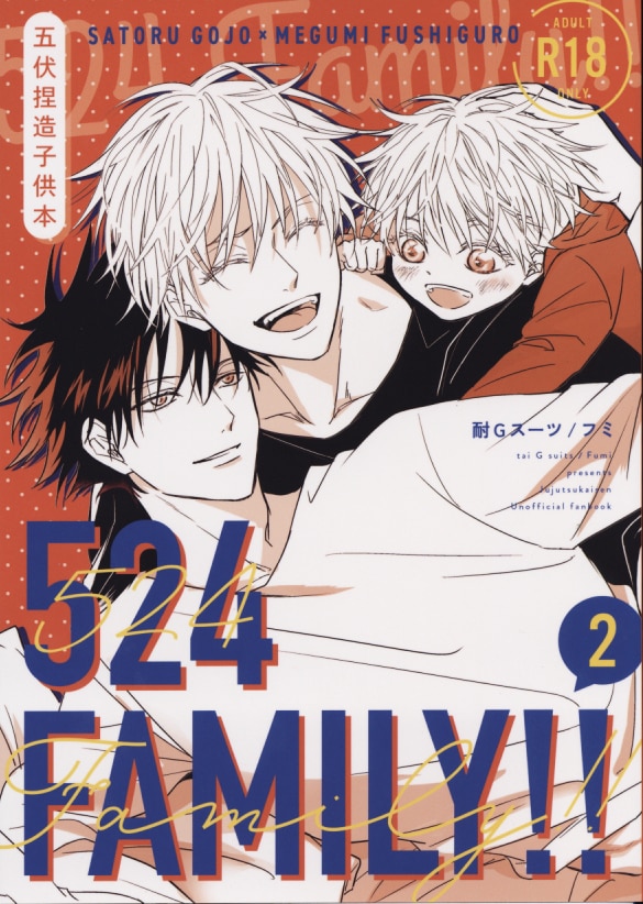 耐Gスーツ (フミ) 524 FAMILY!! 2 | まんだらけ Mandarake