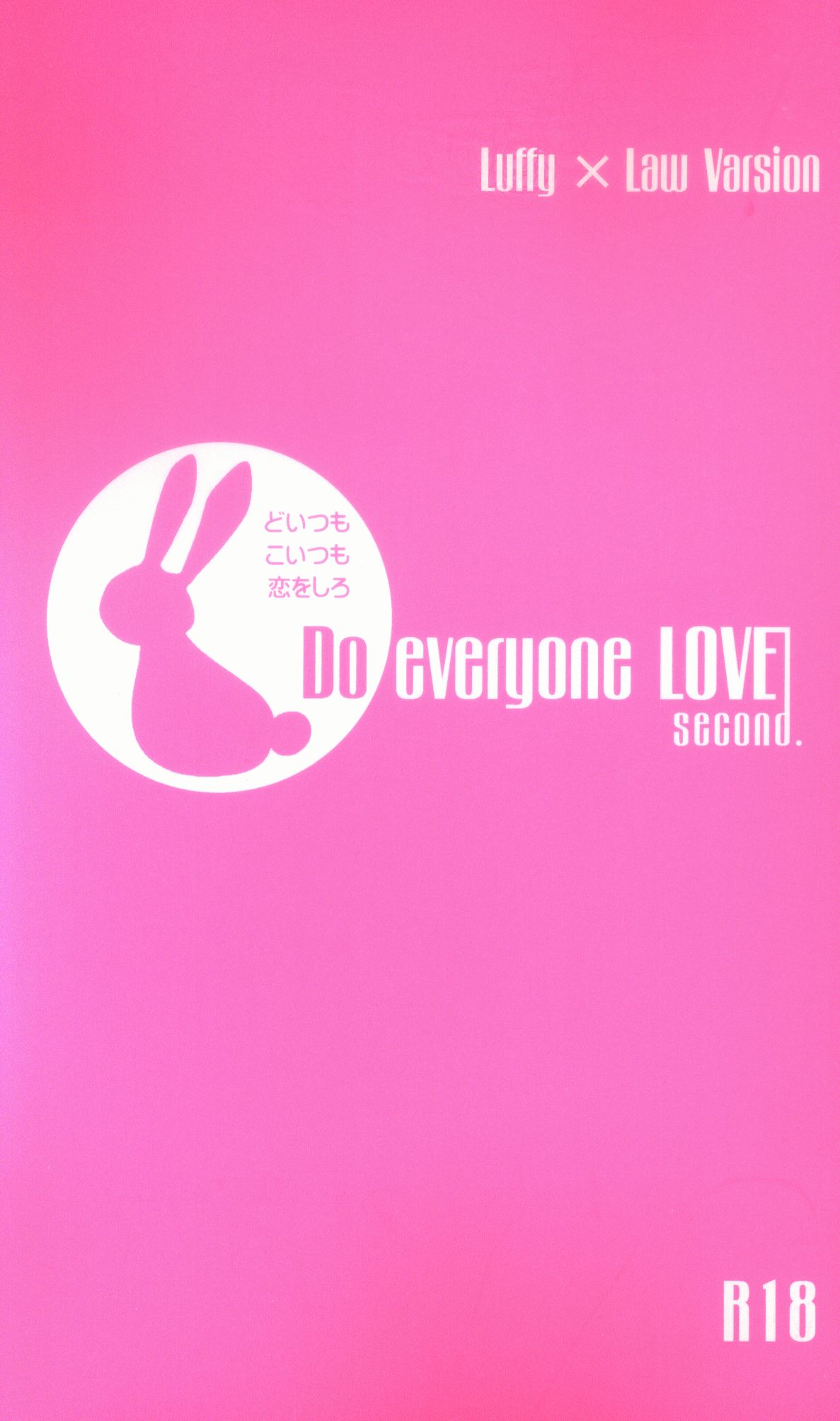 どい恋 (撫凸) Do Everyone LOVE *新書 second | まんだらけ Mandarake