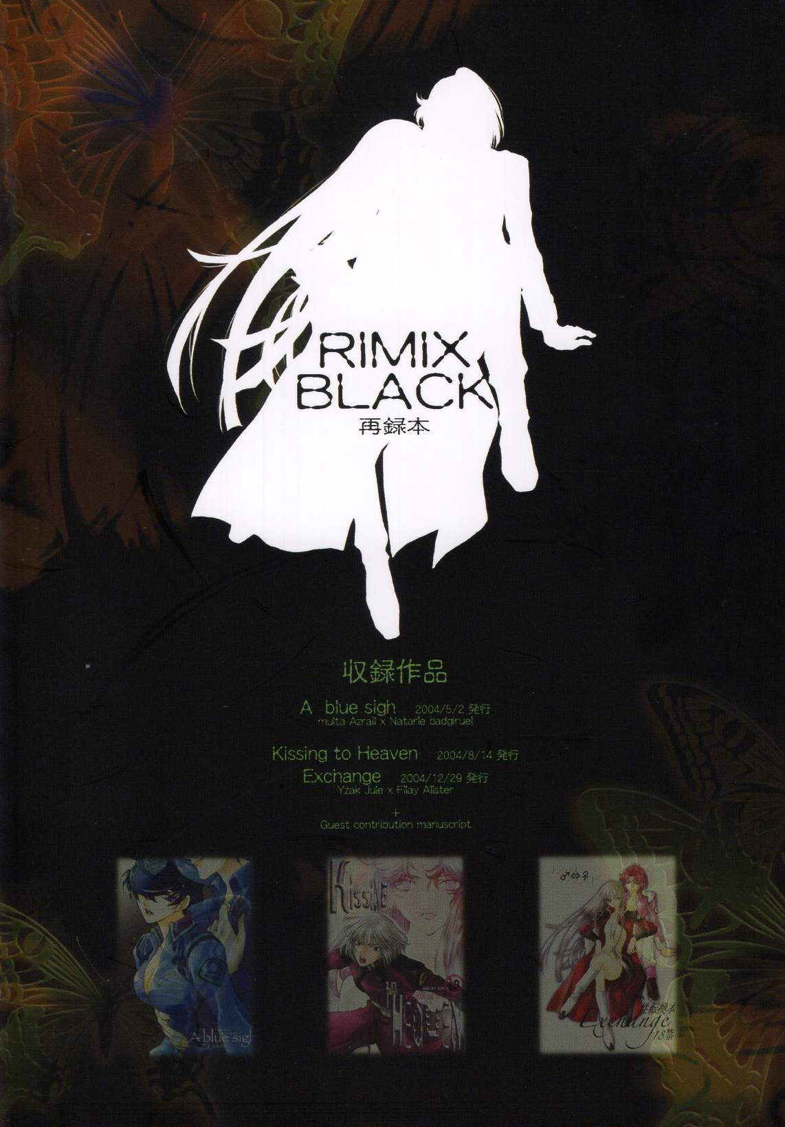 RIX (真宮月子) RIMIX BLACK *再録 | まんだらけ Mandarake