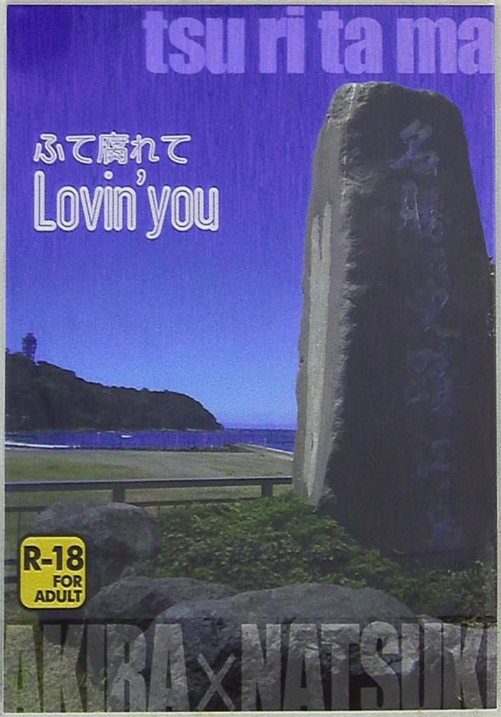Frieden (Ryo Hatano) Fute rot and Lovin you | MANDARAKE 在线商店