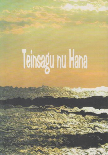 ロカイユ (かーみ) Teinsagu nu Hana | まんだらけ Mandarake