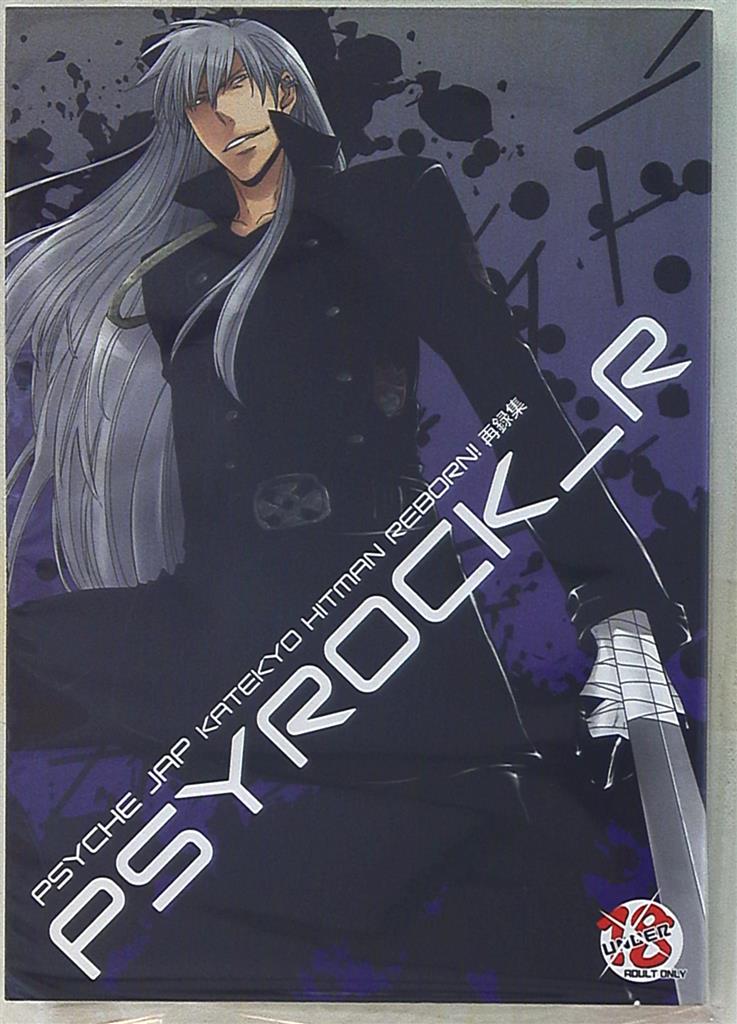 PSYCHEJAP (矢口華江) PSYROCK_R *再録 | まんだらけ Mandarake