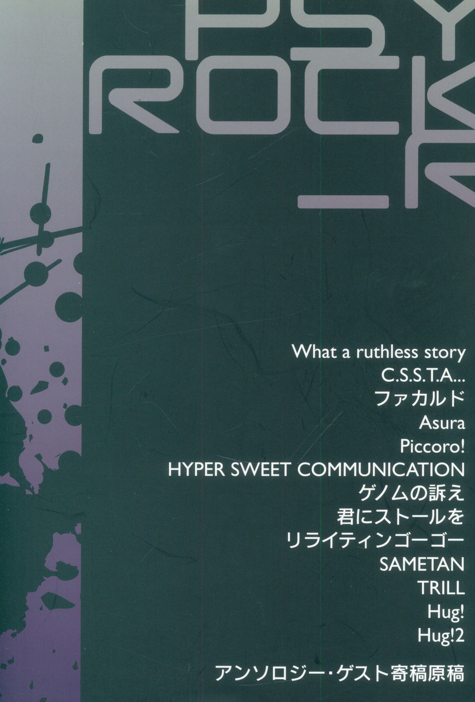 PSYCHEJAP (矢口華江) PSYROCK_R *再録 | まんだらけ Mandarake