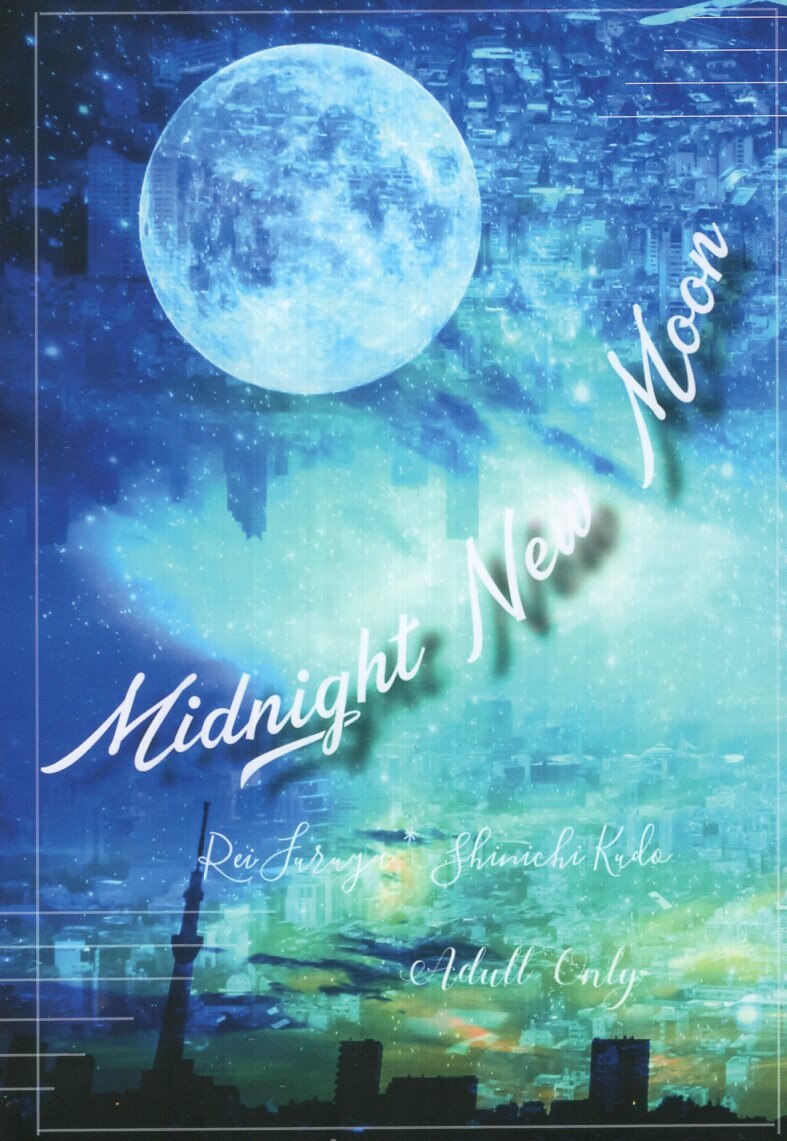 飴屋 (ゆい乃) 朔の月 Midnight New Moon *文庫 | まんだらけ Mandarake