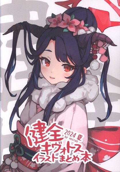 ORBITAL EXPRESS (nocras) 健全キヴォトスイラストまとめ本 2024夏 | まんだらけ Mandarake