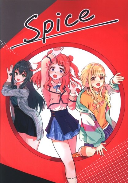 性春ノイローゼ (和彦) Spice | まんだらけ Mandarake