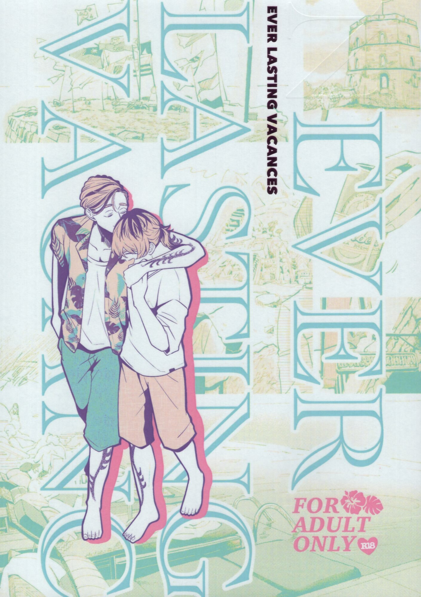 一粒万倍日 (セイタロ) EVERLASTING VACANCES | まんだらけ Mandarake