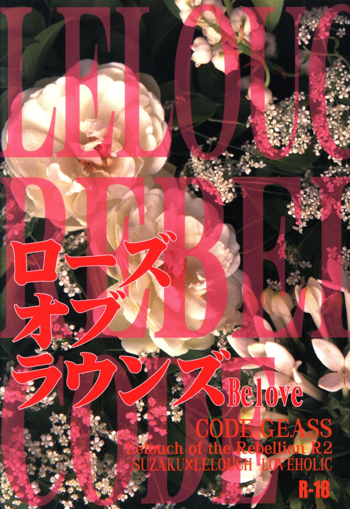 GOLD RUSH (紫川華帆) ローズ オブ ラウンズ Belove | まんだらけ Mandarake