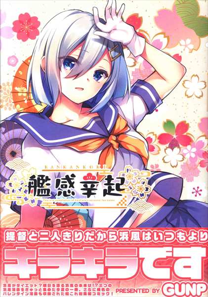GUNP (GUNP) 艦感幸起 | まんだらけ Mandarake