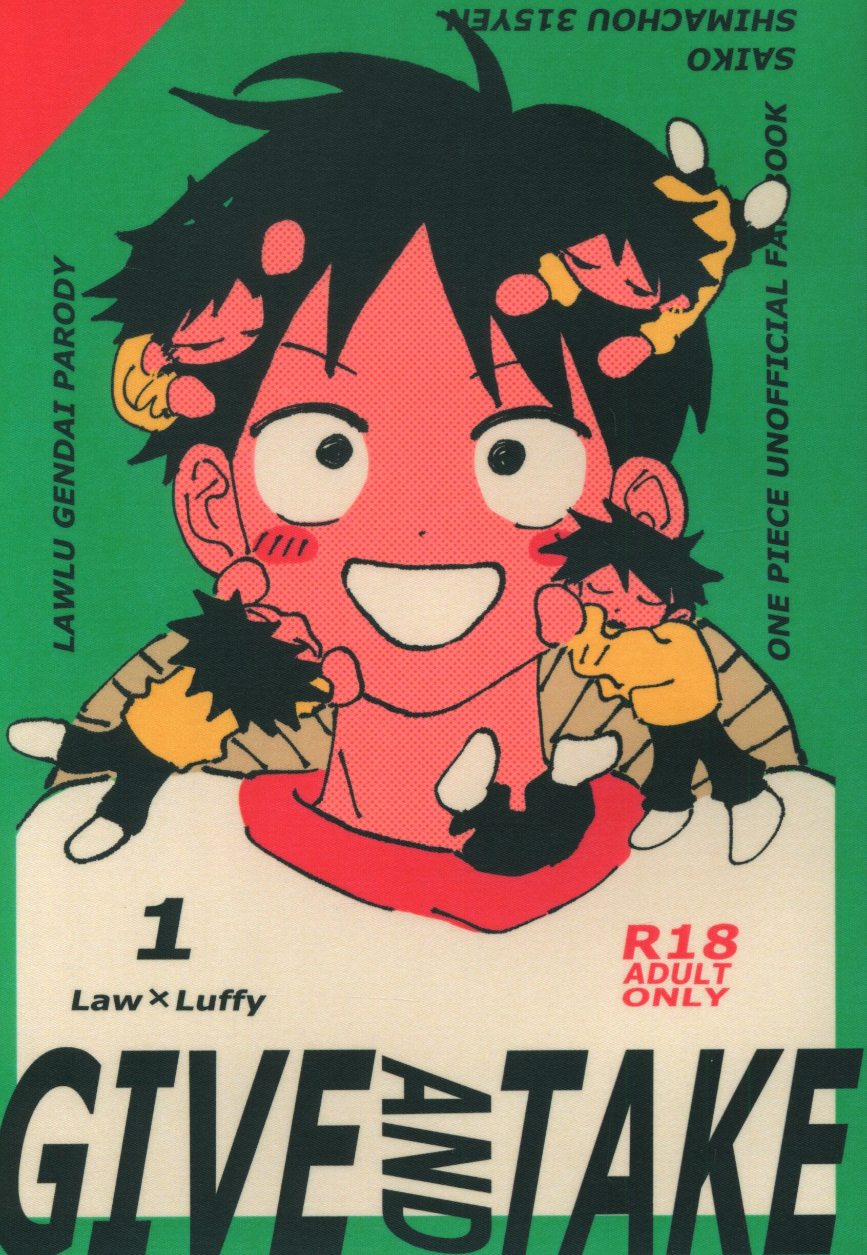 シマチョウ315円 (saiko) GIVE AND TAKE | まんだらけ Mandarake