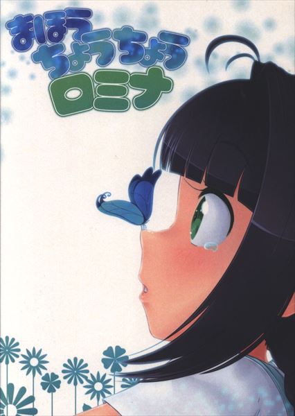 NE・NAS (StalkingP) まほうちょうちょうロミナ | まんだらけ Mandarake