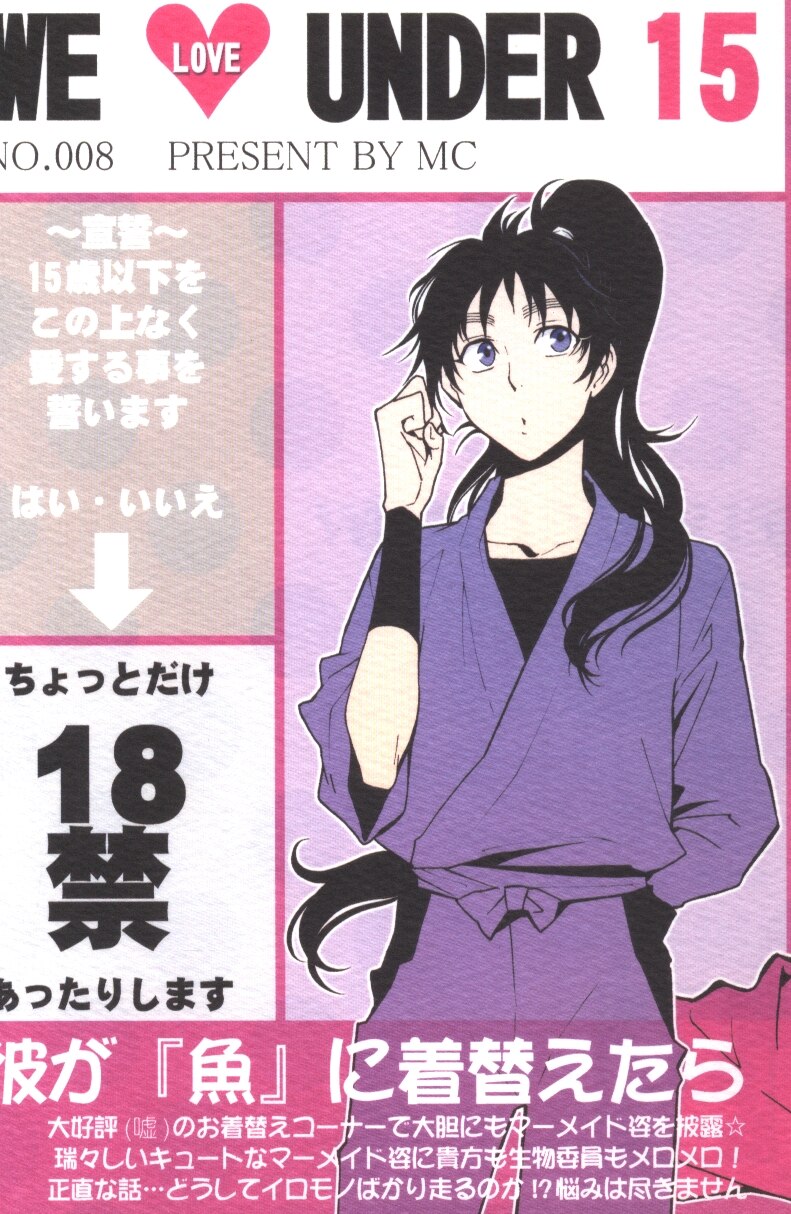 MC (如月ゴミ蟲) WE LOVE UNDER15 | まんだらけ Mandarake