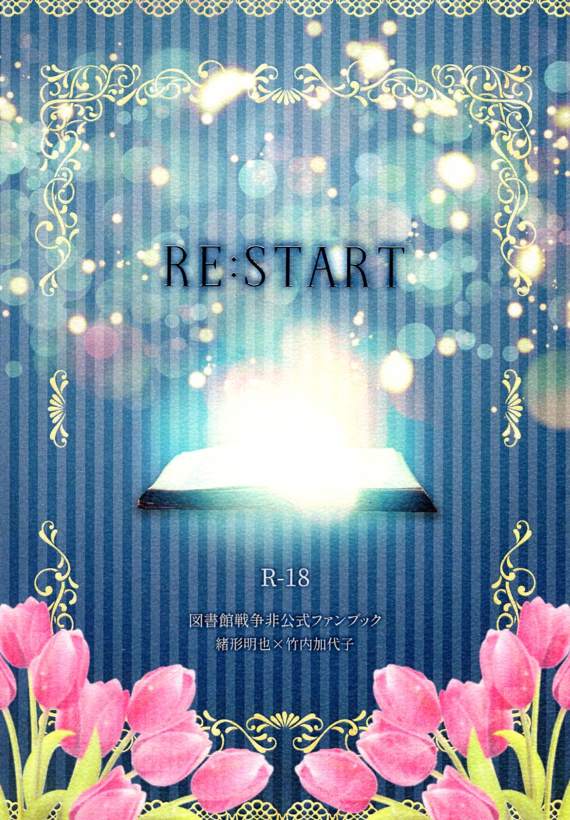 竈猫 (みけ) RE:START | まんだらけ Mandarake