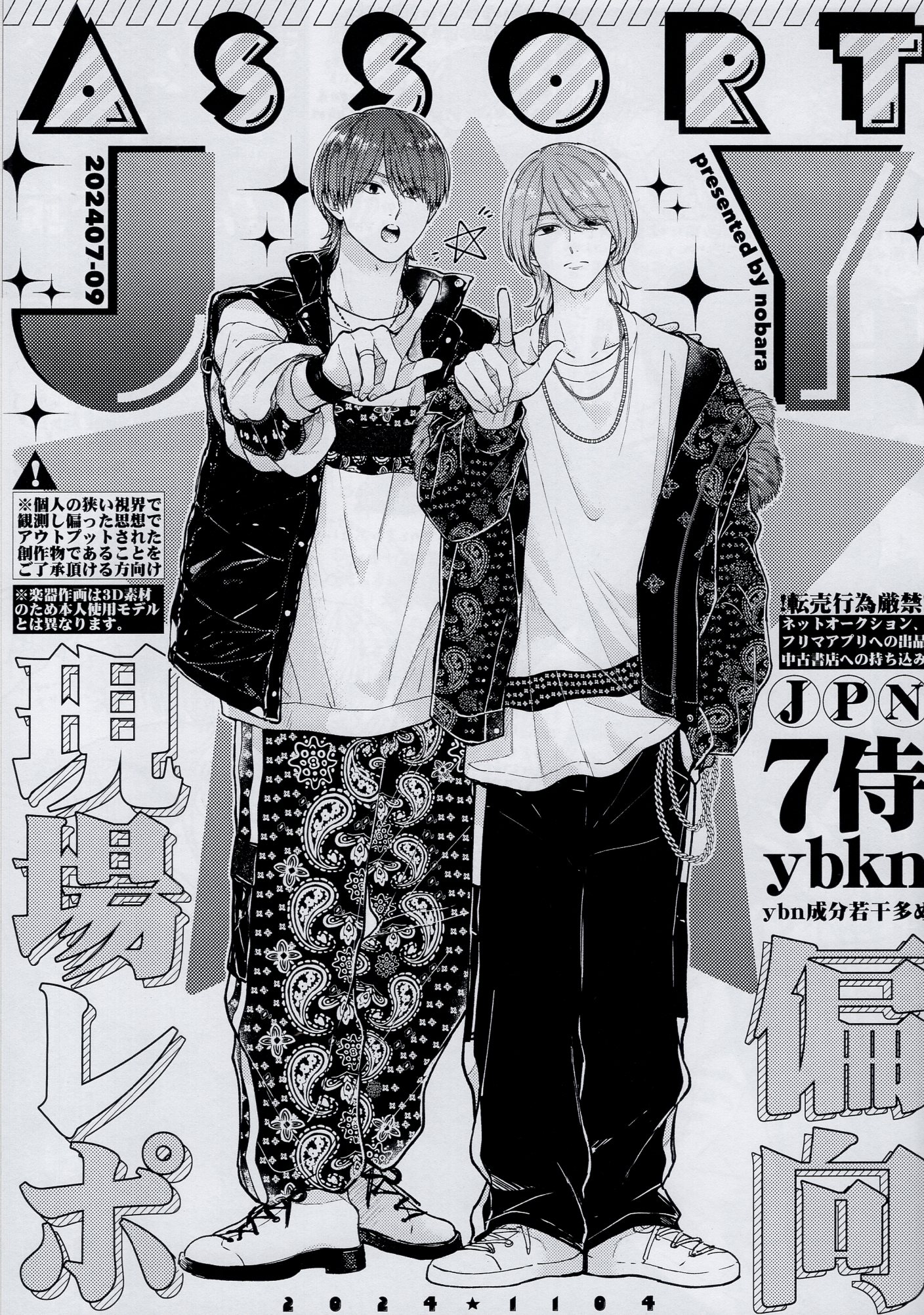 野ばら (328) ASSORT JY | まんだらけ Mandarake