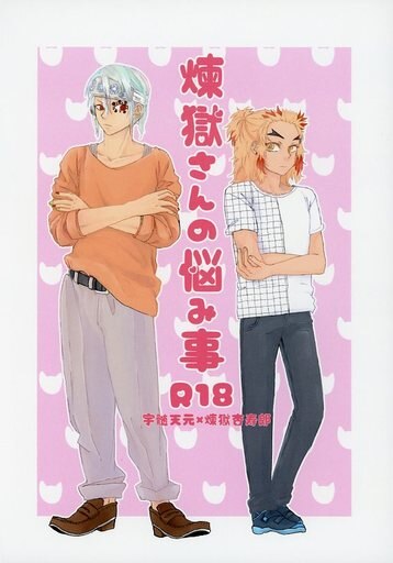 ASH (暁) 煉獄さんの悩み事 | まんだらけ Mandarake