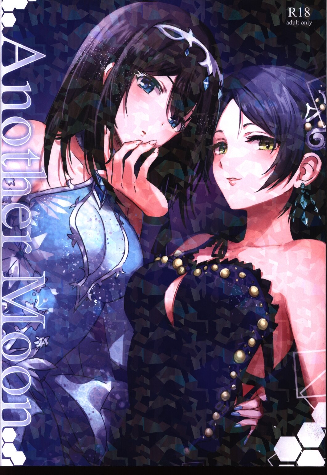 ツキノウラガワ (ろみ) Another Moon | まんだらけ Mandarake