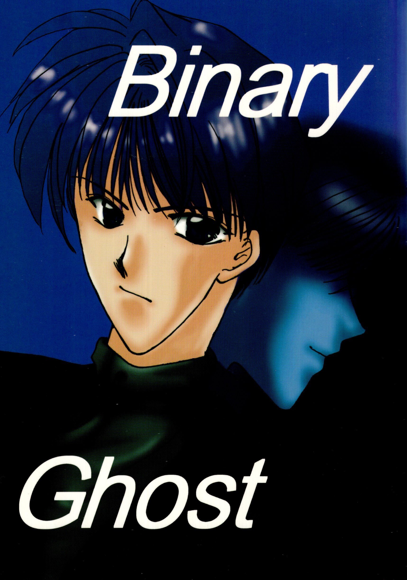 竜's/双竜 (真田一至) Binary Ghost | まんだらけ Mandarake