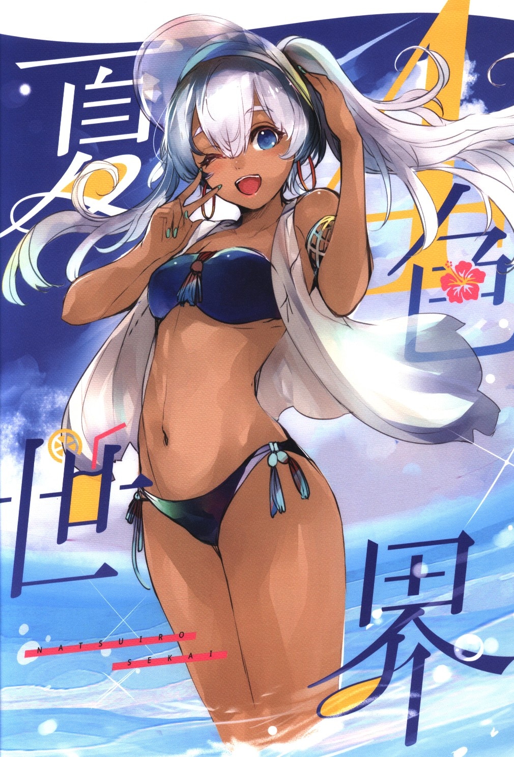RAVING PHANTOM (フジシマ) 夏色世界4 | まんだらけ Mandarake