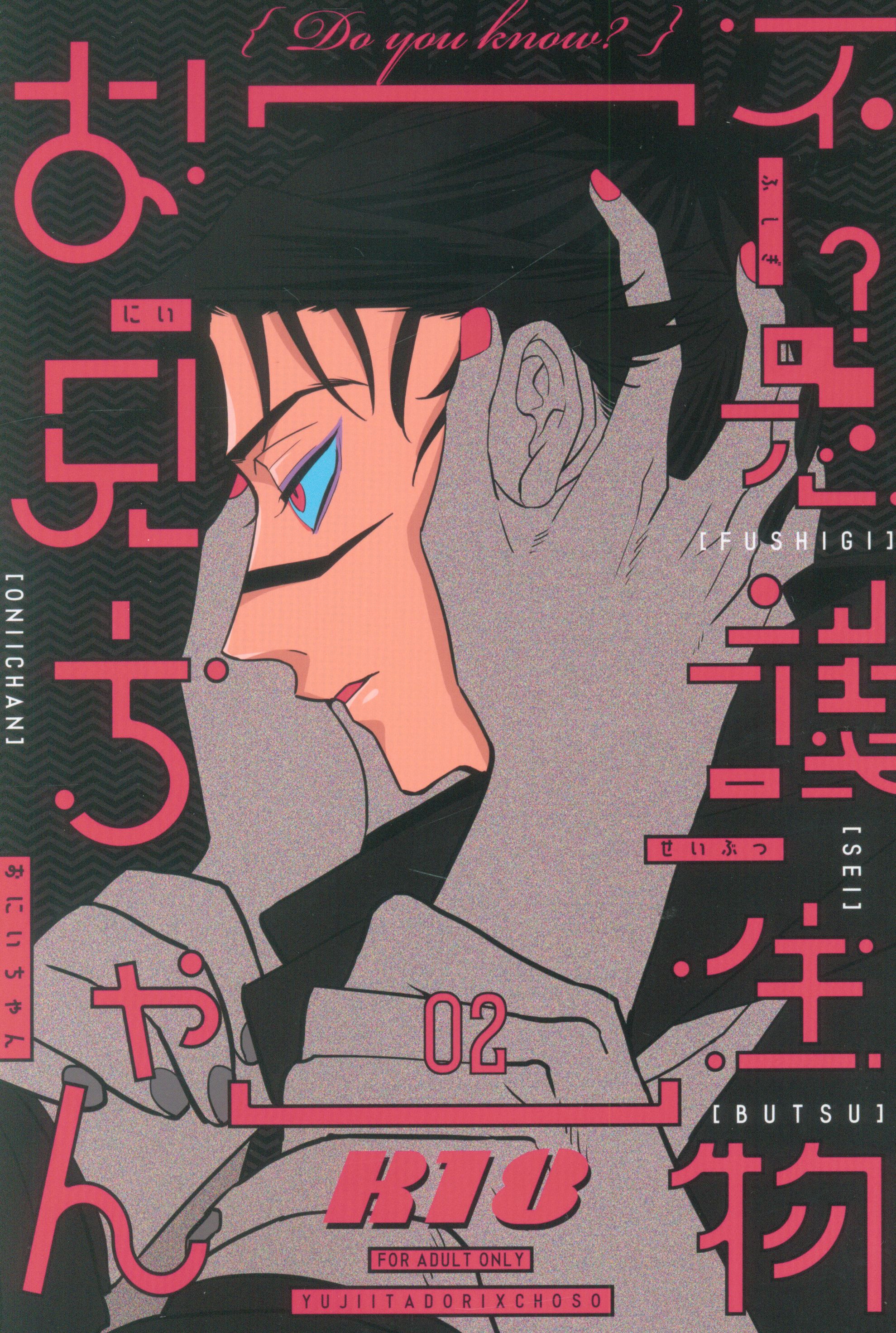 AFV (すい) 不思議生物お兄ちゃん 2 | まんだらけ Mandarake