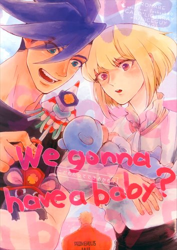 ナイスガイ (msk) We gonna have a baby? | まんだらけ Mandarake
