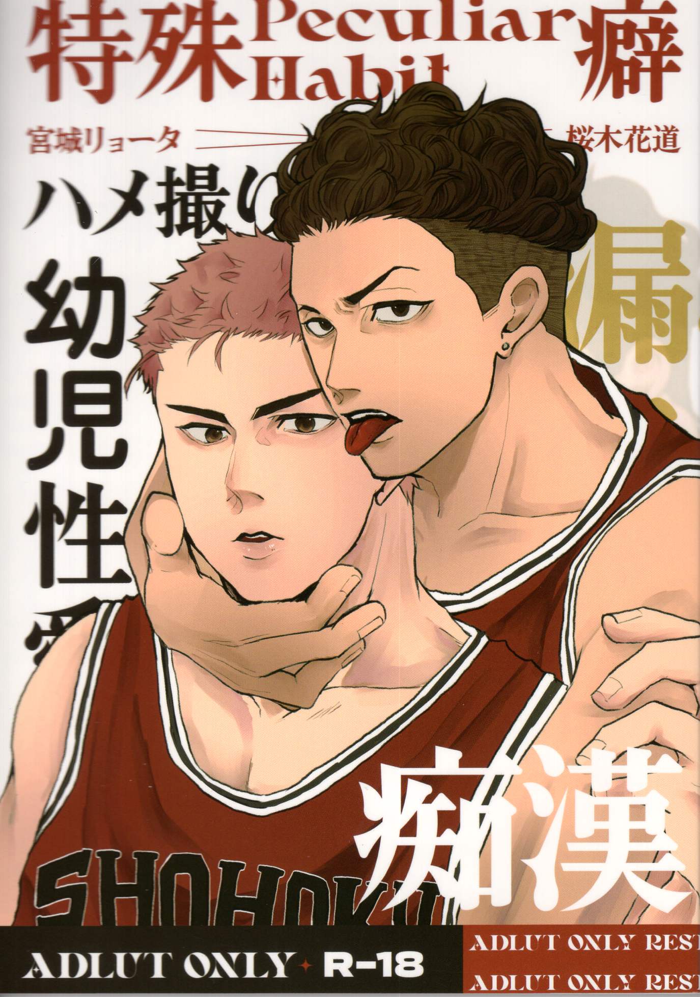 GUILTY (あやと) 特殊性癖 | まんだらけ Mandarake