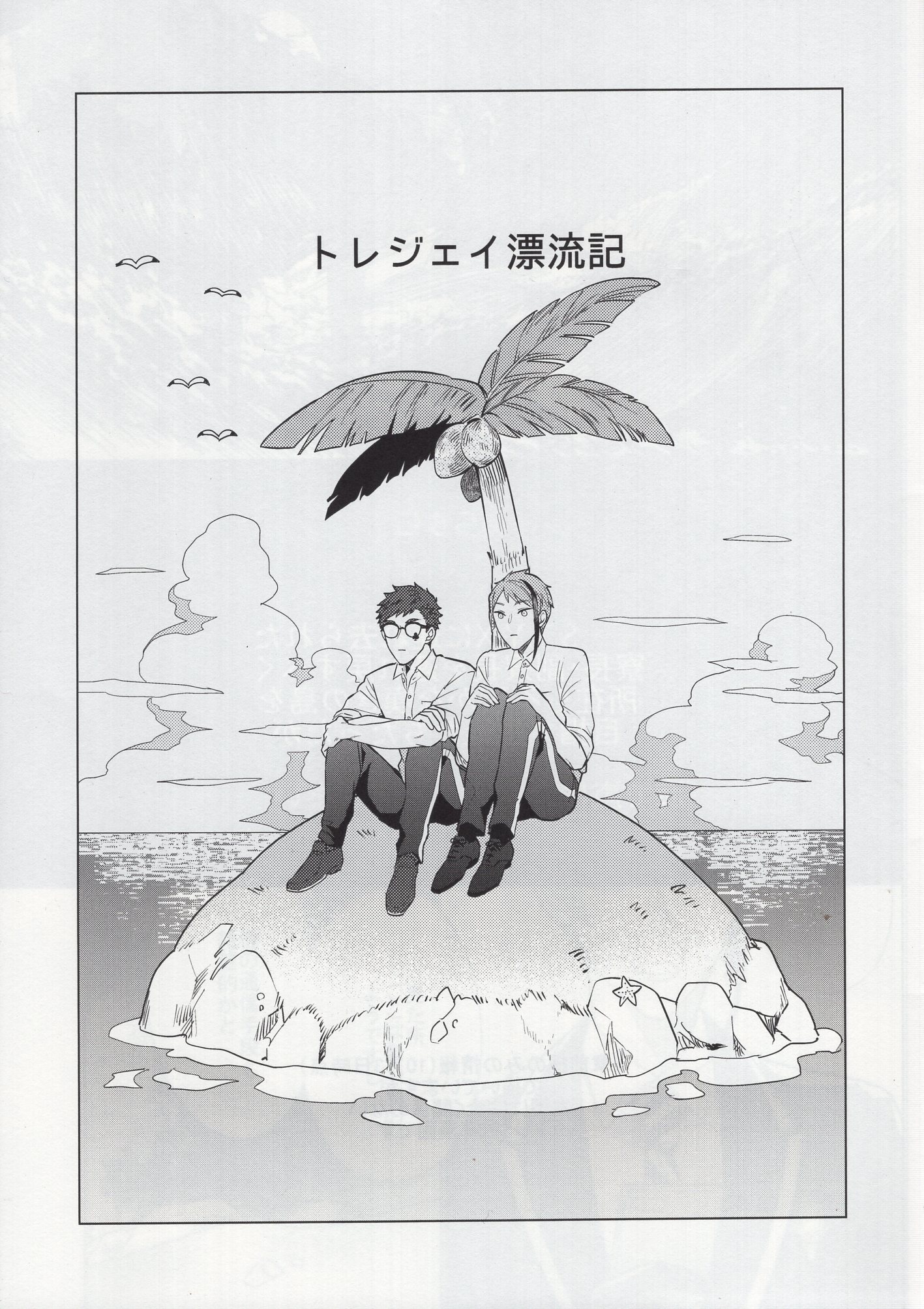 NIGELLE (つし子) トレジェイ漂流記 | まんだらけ Mandarake