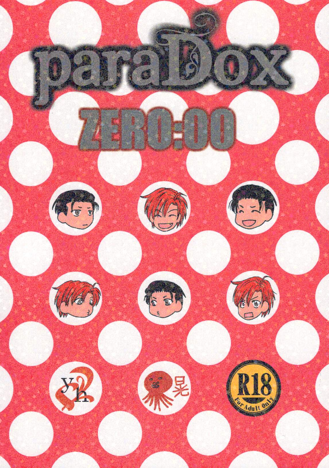 家出した。 (晃歩美) paraDox ZERO:00 *再録 | まんだらけ Mandarake