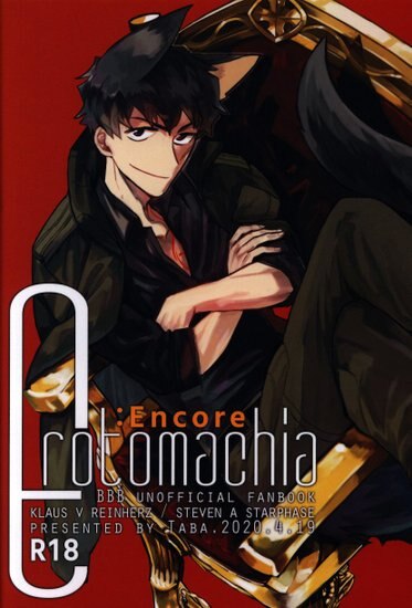 Taba. (田花) erotomachia:Encore | まんだらけ Mandarake