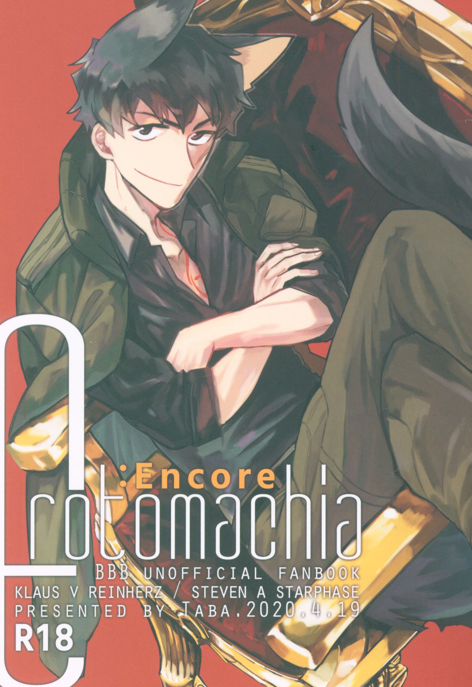 Taba. (田花) erotomachia:Encore | まんだらけ Mandarake