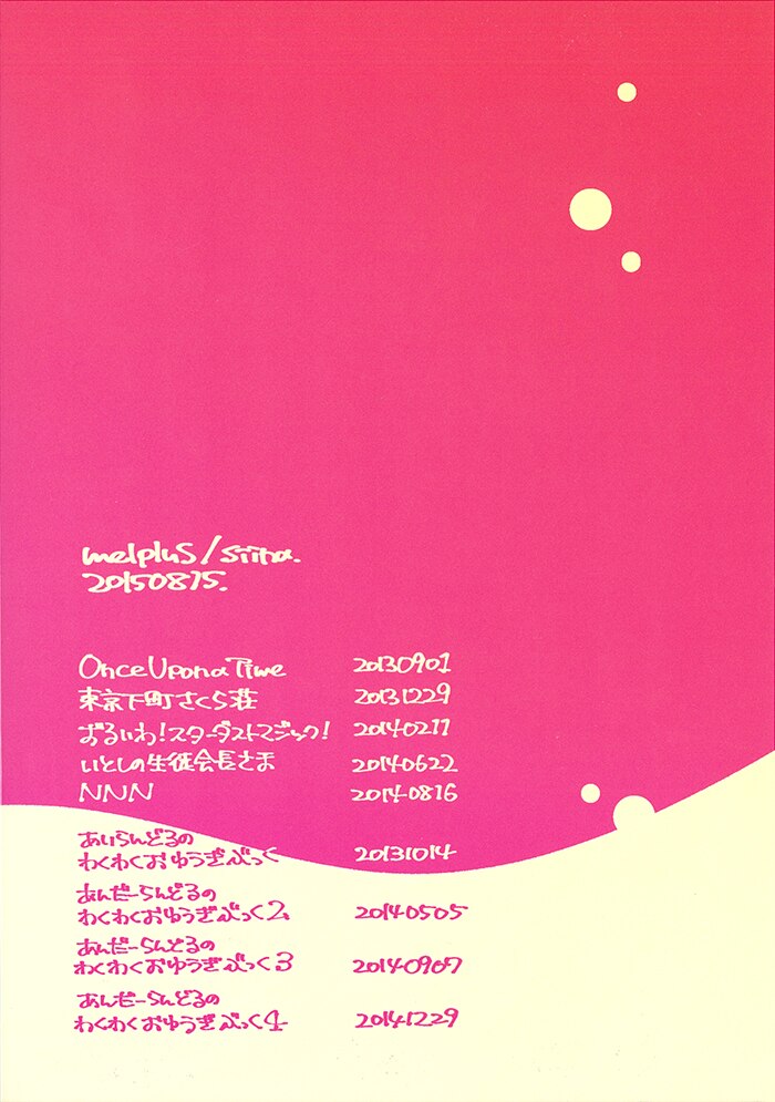 melplus (椎名) メルプラスドキドキサイロクブック | まんだらけ Mandarake
