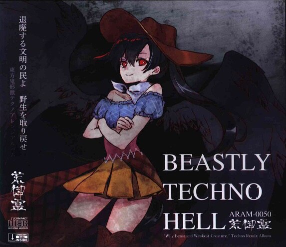 荒御霊 BEASTLY TECHNO HELL | まんだらけ Mandarake