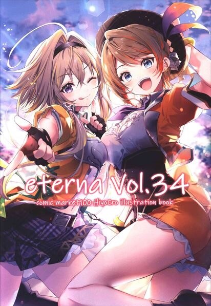 eterna-radiare (りいちゅ) Eterna Vol.34 | まんだらけ Mandarake