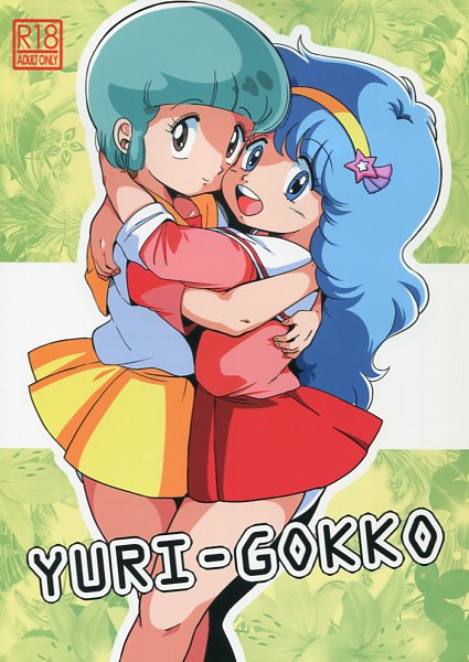 オールドスクールアカデミー (飴玉りべる) YURI-GOKKO | まんだらけ Mandarake