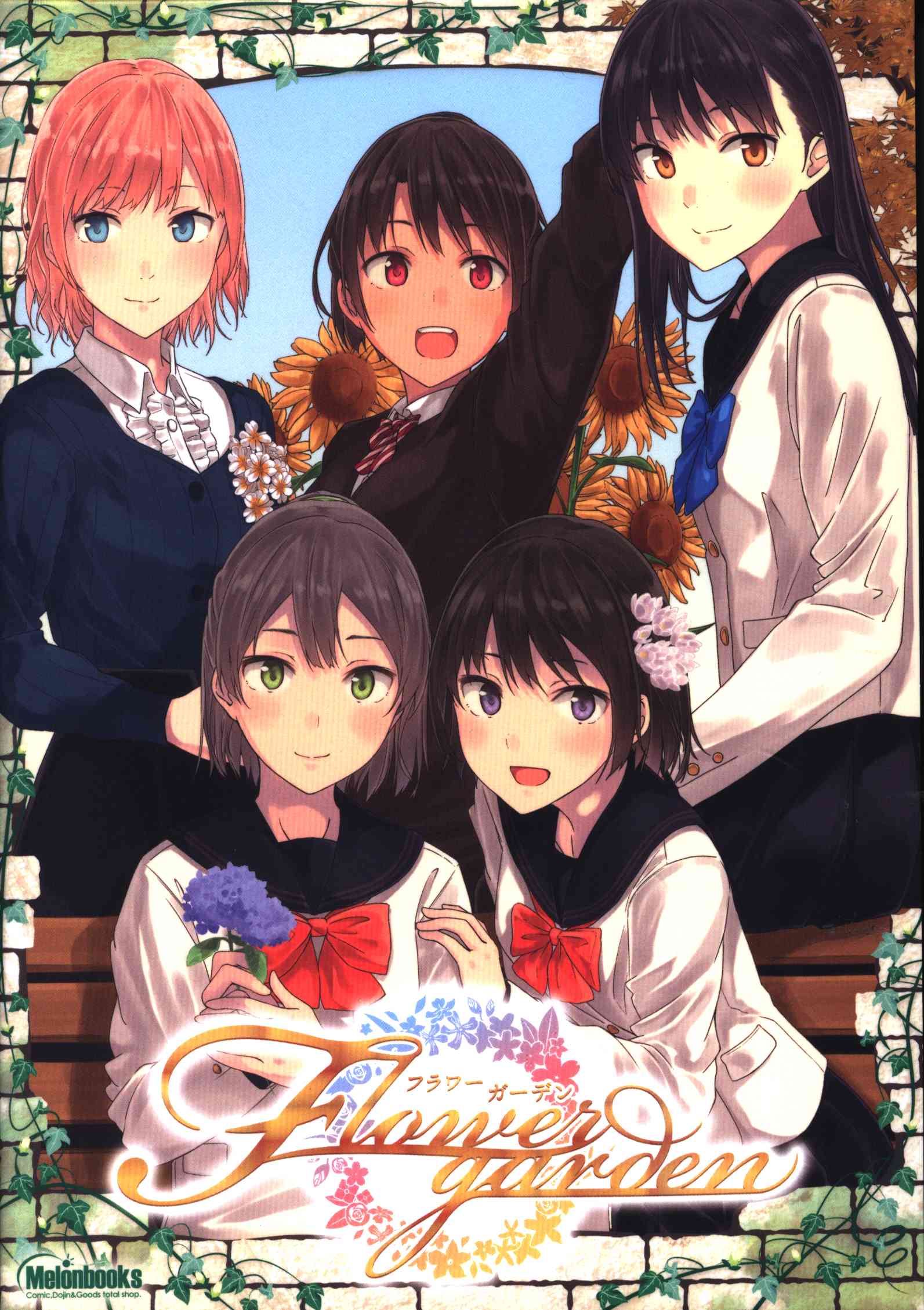 メロンブックス 「オリジナル」 Flower garden | まんだらけ Mandarake