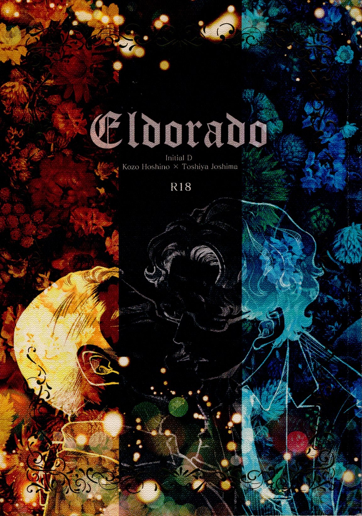 地味なワキ役を愛する会 (ほしばけつ) Eldorado | まんだらけ Mandarake