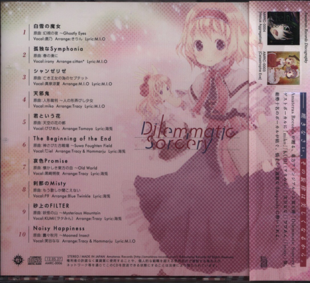 Amateras Records Dilemmatic Sorcery | まんだらけ Mandarake