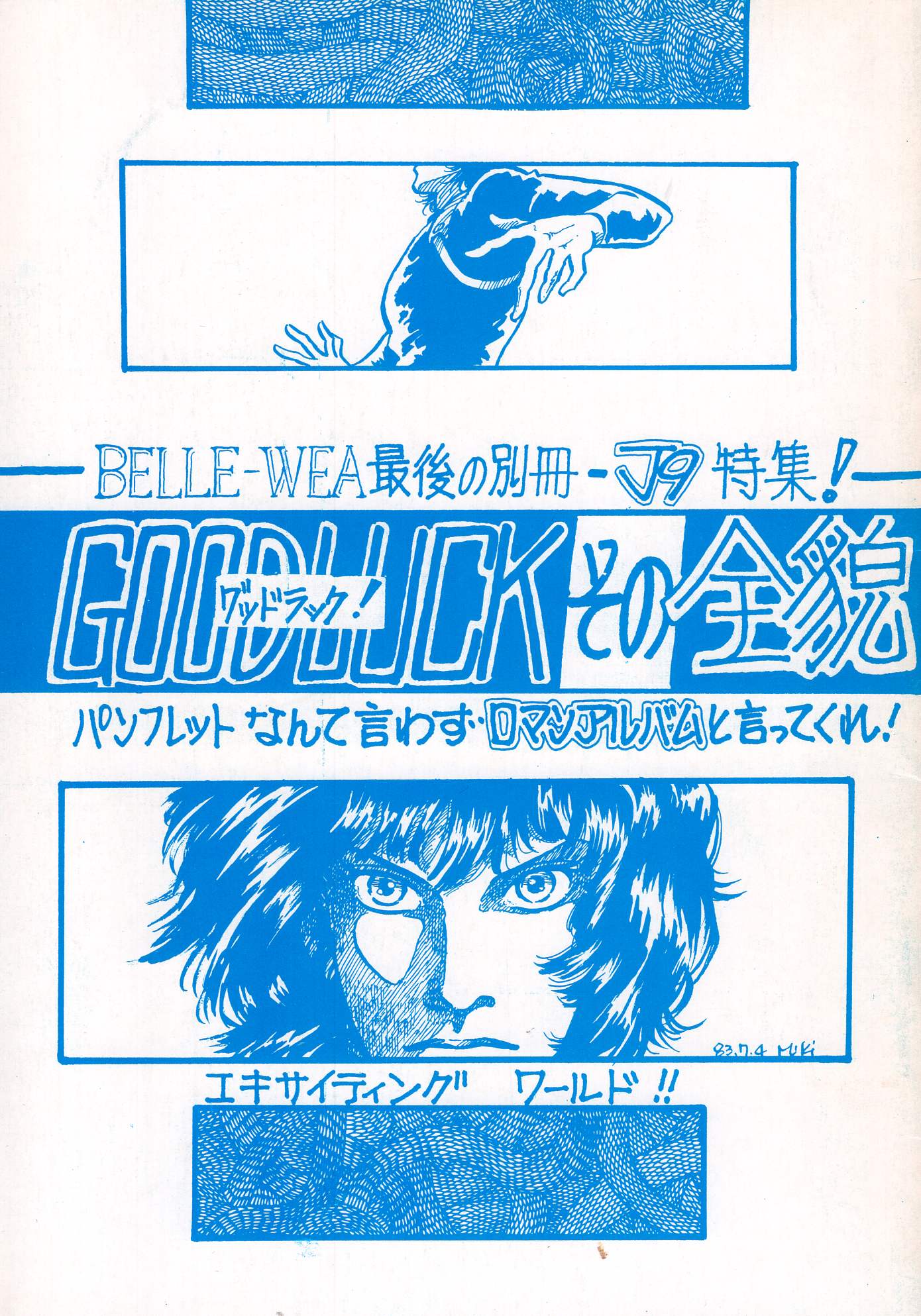 STUDIO MK (MIKI) GOOD LUCK その全貌 | まんだらけ Mandarake