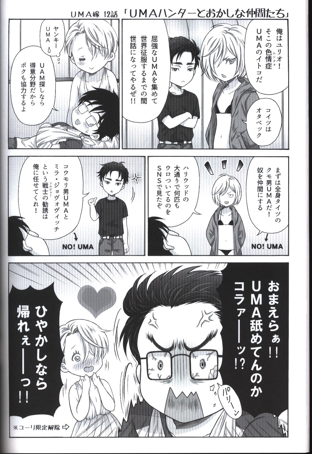 嗚呼、ねこライス (ねこライス) UMA嫁 | まんだらけ Mandarake