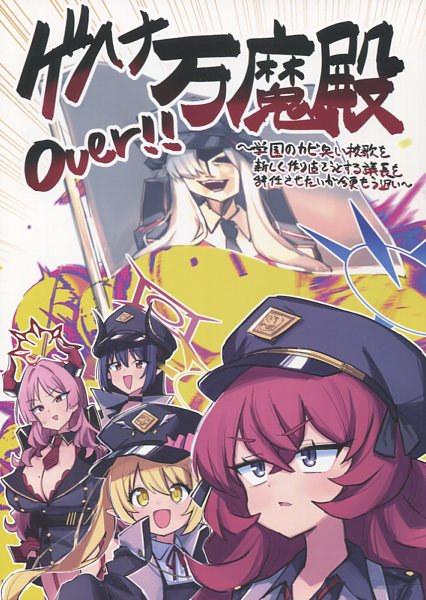 サムライゲッコー (四月しづき) ゲヘナ万魔殿Over!! | まんだらけ Mandarake