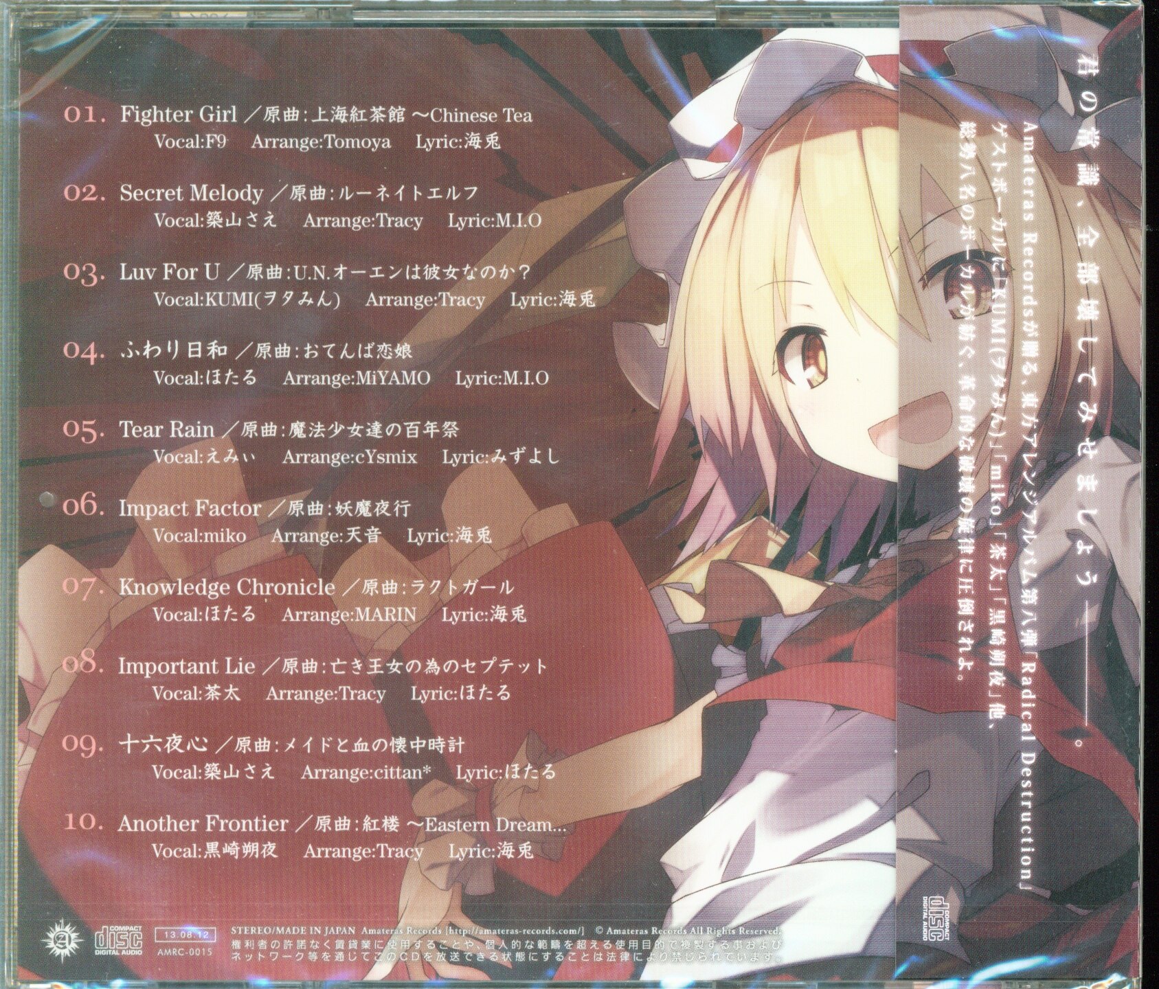 Amateras Records Radical Destruction | まんだらけ Mandarake