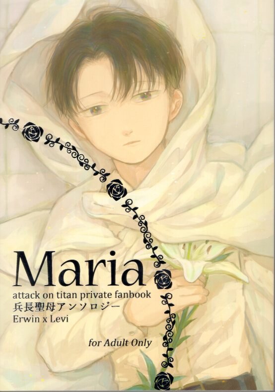 進撃の巨人 エルリアンソロジー Maria | まんだらけ Mandarake