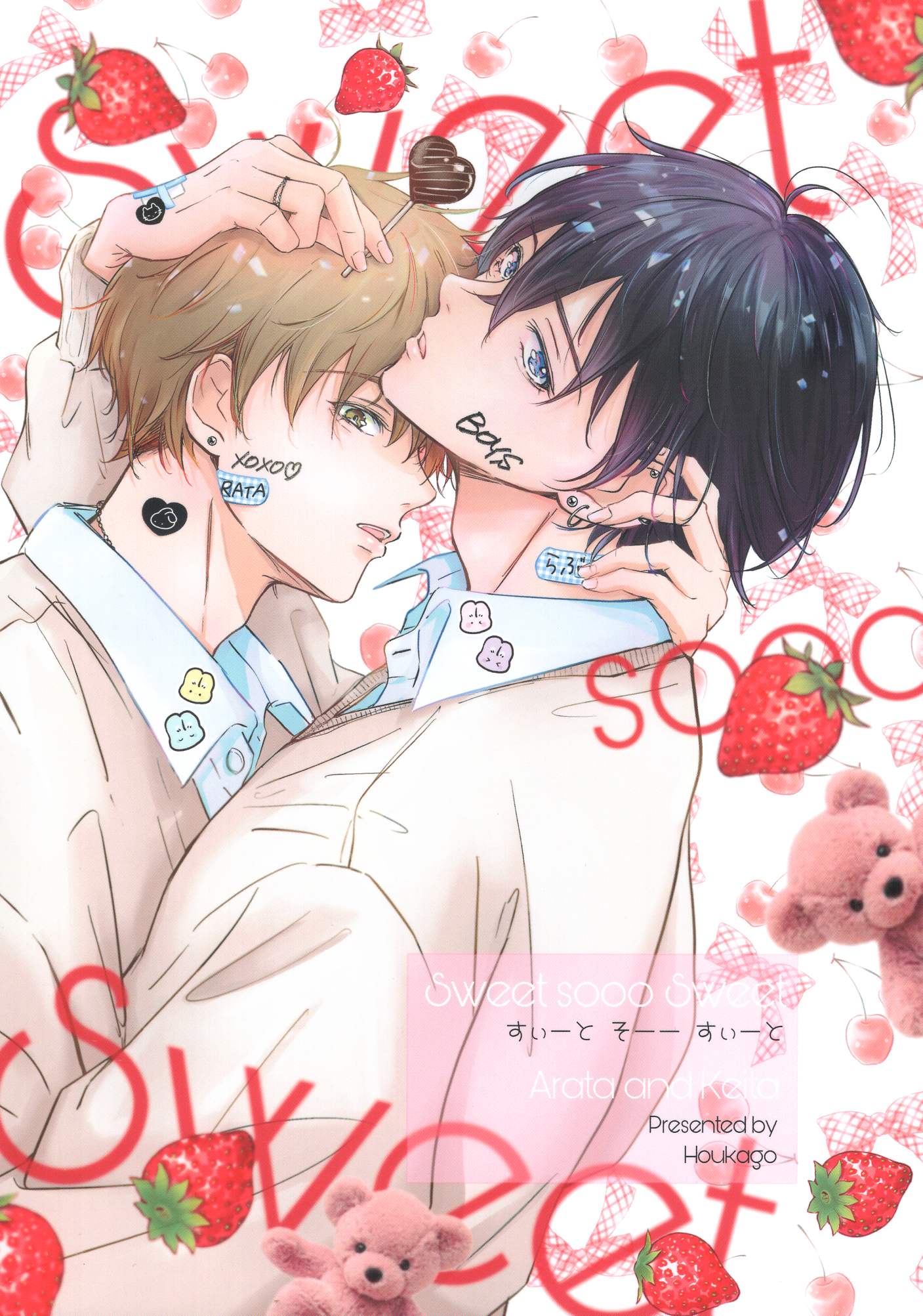 放課後 (まいひめ) Sweet sooo Sweet | まんだらけ Mandarake