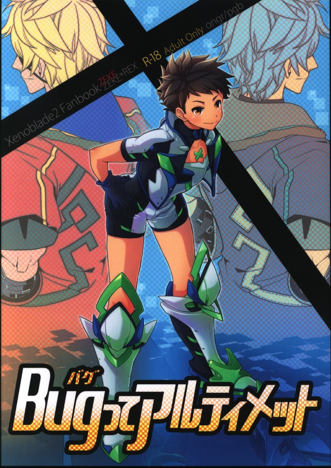 ONGR (pgb) Bugってアルティメット | まんだらけ Mandarake